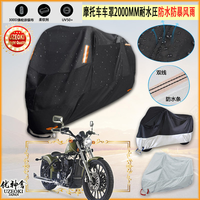 适用MOMOS BOBBER 350牛津布摩托车罩车衣防晒隔热防雨棚雨衣