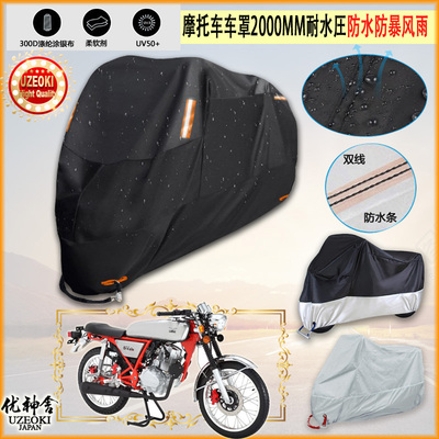 适用Hartford My Dream 125摩托车罩衣防晒防尘布防雨棚加厚雨衣