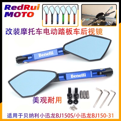 后视镜贝纳利小迅龙BJ150S