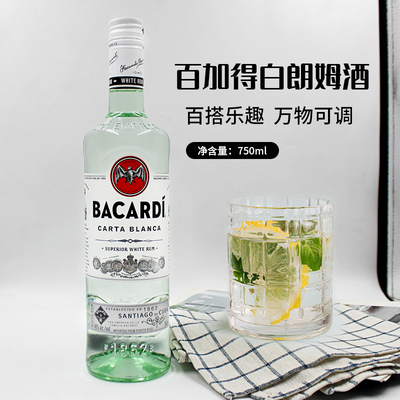 百加得朗姆酒莫吉托鸡尾酒洋酒
