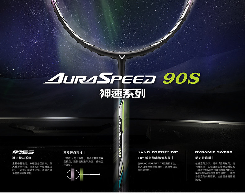 AURASPEED 90S 神速90S AURASPEED90S ARS90S ARS-90S - 中羽在线