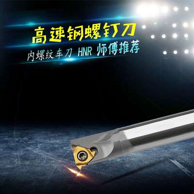 高速钢抗震内螺纹刀杆HNR0007J08/0008K08/0010K11/0012M11