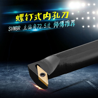 数控内孔车刀刀杆72.5度菱形尖刀片S16Q-SVWBR11镗刀杆车床车刀杆