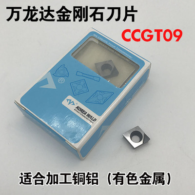 万龙达金刚石刀片数控铜铝外圆宝石刀片CCGT09T304 302PCD/CBN