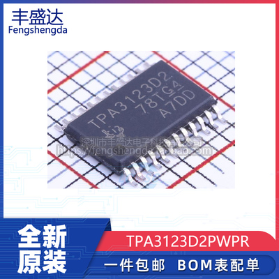 TPA3123D2音频放大器全新原装
