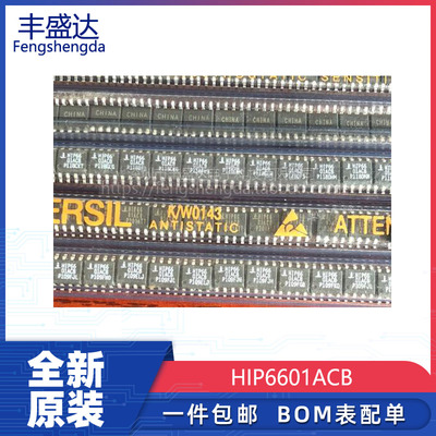 全新原装HIP6601ACB可直拍
