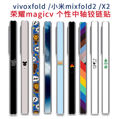适用于小米Mixfold3卡通中轴贴