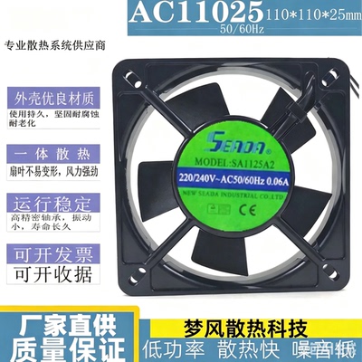 220V 台湾SEADA散热风机 SA1125A2 HBL / HSL 晒版机风扇 11025