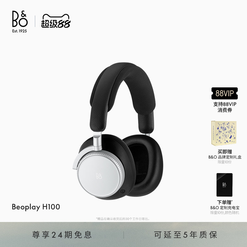 【龚俊同款】B&O Beoplay H100头戴式降噪无线蓝牙耳机bo毕业礼物