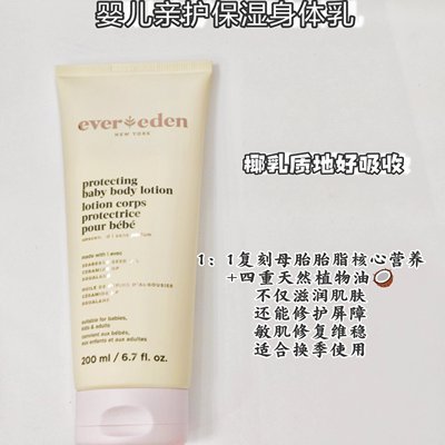 Evereden/安唯伊婴儿胎脂身体乳宝宝亲护保湿滋润婴儿身体乳200ml