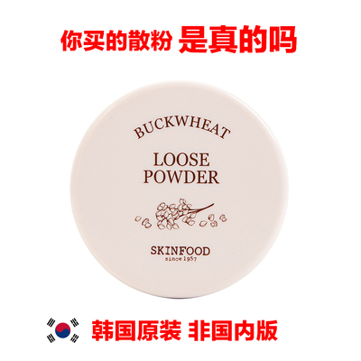 韩国skinfoodbuckwheat散粉