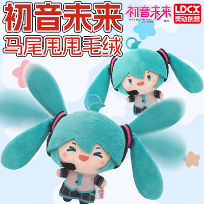 初音未来马尾甩甩毛绒娃娃挂件
