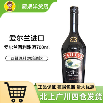 爱尔兰百利甜酒700ml鸡尾酒