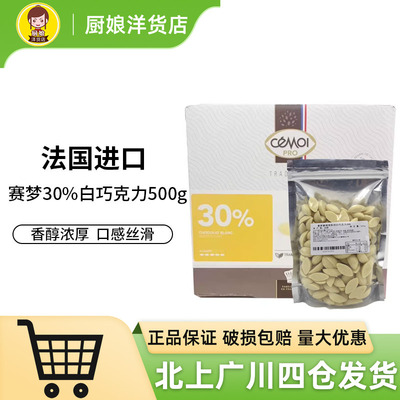 赛梦30%橄榄果形白巧克力500g