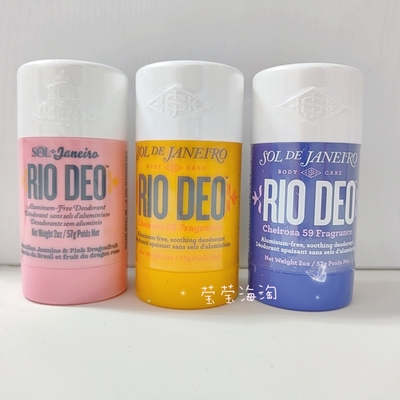 现货，Sol de Janeiro 里约之夏甜香香体膏止汗棒57g 无铝安心用