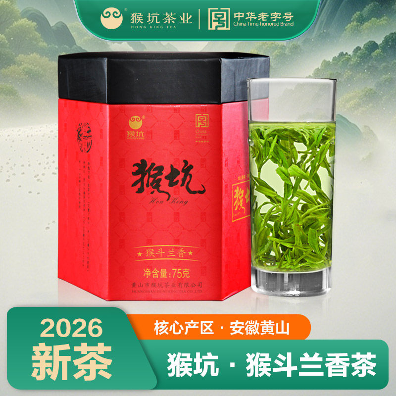 2026新茶上市猴坑猴斗兰香特级二等75g明前罐装春茶绿茶高山茶叶