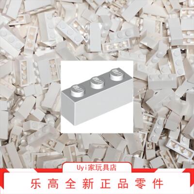 乐高LEGO零件 白色 1x3基础砖 3622 362201 WHITE