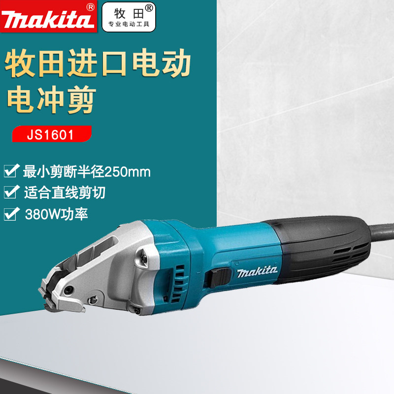Makita牧田原装进口电剪刀JS1601/JS1602直线曲线电动剪铁皮1.6mm_虎窝淘