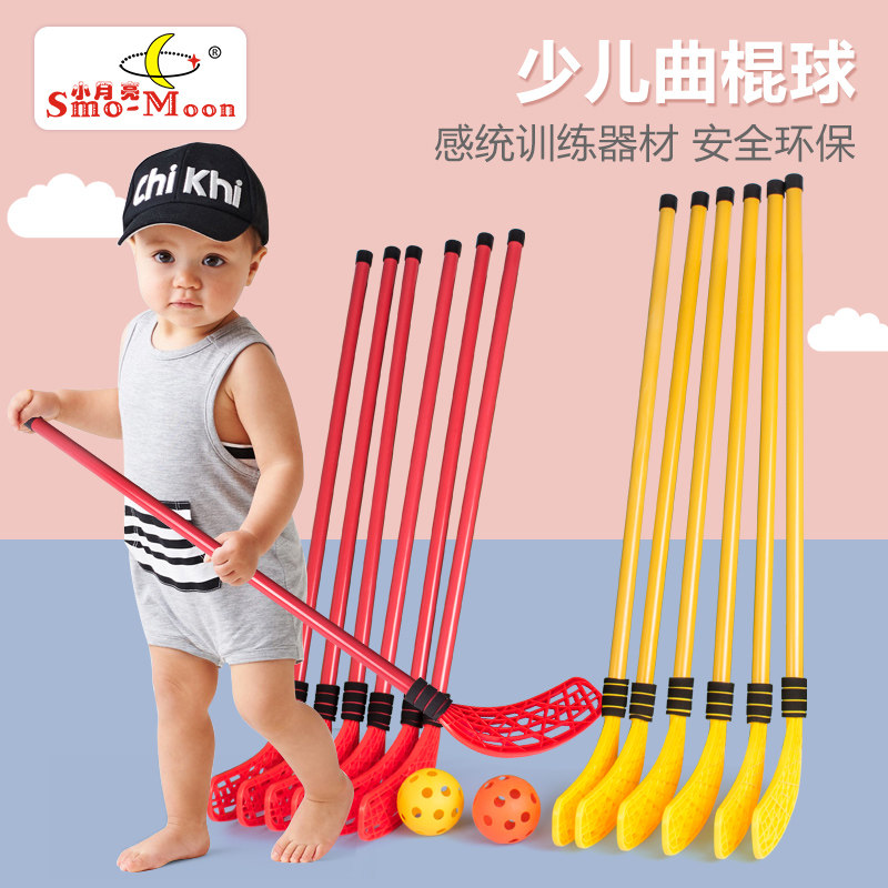 幼儿园早教少儿曲棍球组合感统训练器材儿童玩具户外团队游戏道具