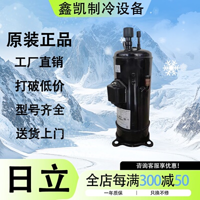 制冷变频空调新压缩机DA65PHDG-D1Y2日立直流DA80PHDGA AA55PHDG