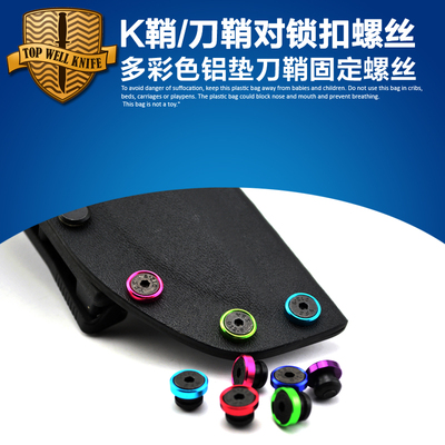 刀鞘/K鞘对锁扣螺丝 刀鞘鸡眼气孔 K鞘螺丝KYDEX刀鞘 K板刀鞘螺丝