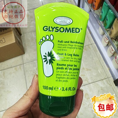 加素美护足霜保湿防干裂去角质