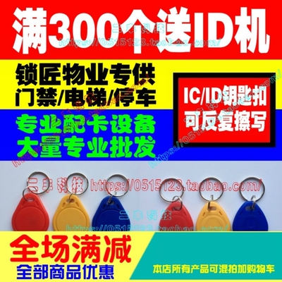 id钥匙扣刻字读写125k/可反复