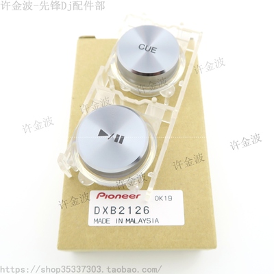 先锋 CDJ-2000nexus 2000NXS2 播放按键胶 总成DXB2170 DXB2126