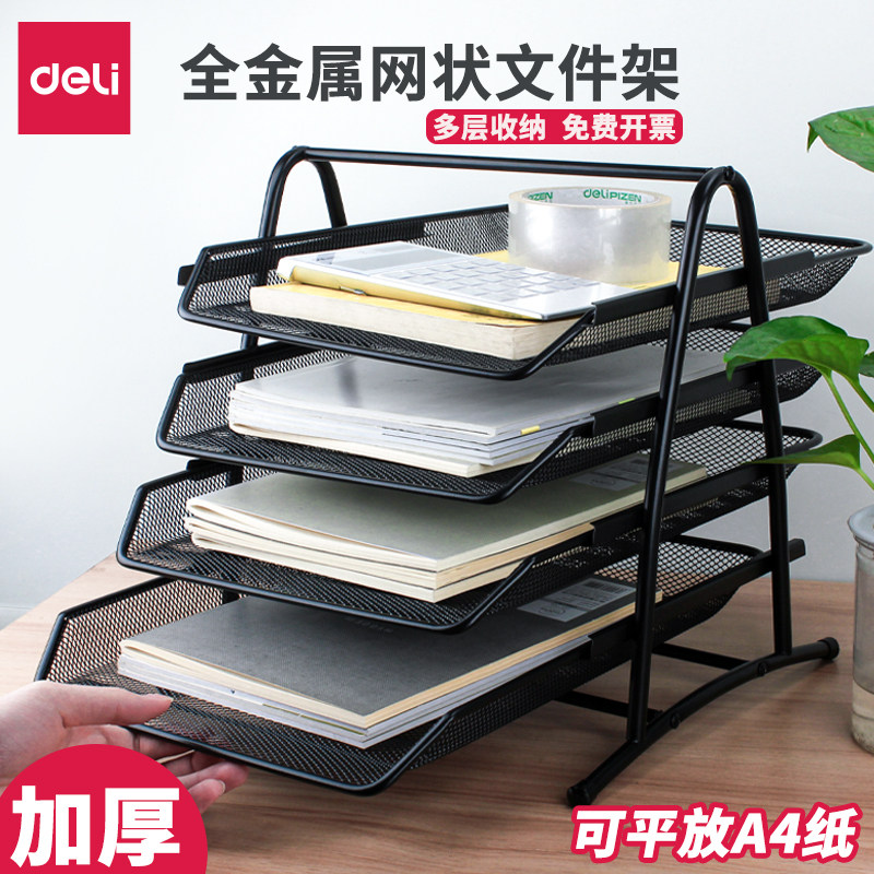 得力文件架子多层置物架三层文件盘桌面档案收纳架盒金属文件框办公室文件座横式铁艺四层篮筐资料架分类栏框_虎窝淘