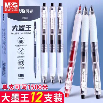 晨光大墨王按动中性笔agpj9001速干ST笔尖大魔王0.5超大容量学生