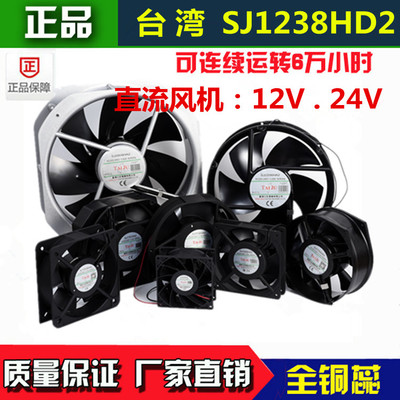 1238轴流风机DC风扇12V/24V