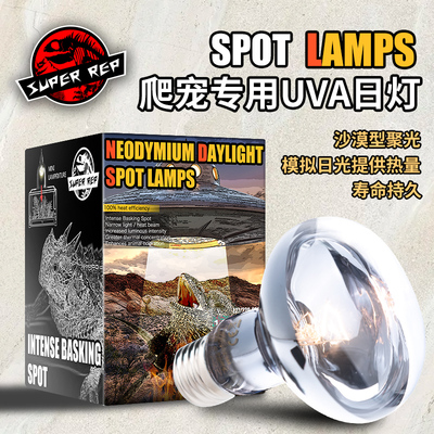 SuperRep爬宠uva加热晒背灯水龟蜥蜴守宫陆龟饲养箱保温取暖灯