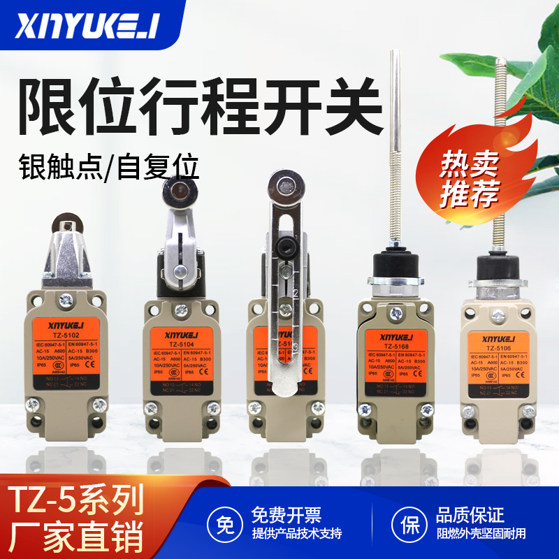 行程限位开关TZ-5108-2/2N 5104 5101 5106 5102 5107 5169_虎窝淘