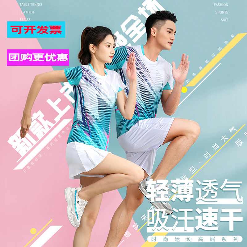 团购羽毛球服套装短袖2022新款男女跑步速干网排球比赛运动服定制