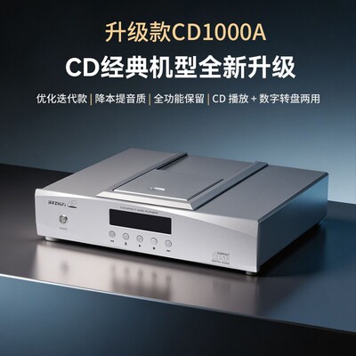 伟良音响 CD1000A发烧CD机顶推盖平衡纯CD播放机解码数字音频输出