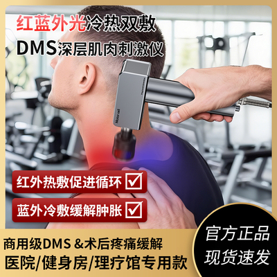 dms深层肌肉刺激仪医用筋膜枪