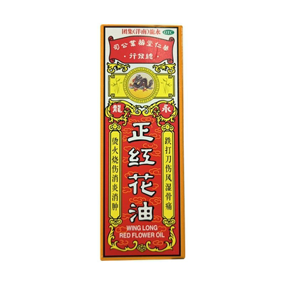 永龙 正红花油 20ml*1瓶/盒红花油大瓶消炎消肿风湿骨痛