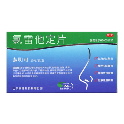 【泰明可】氯雷他定片10mg*10片/盒