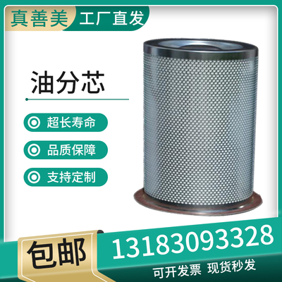 55275325460空压机油分芯维修
