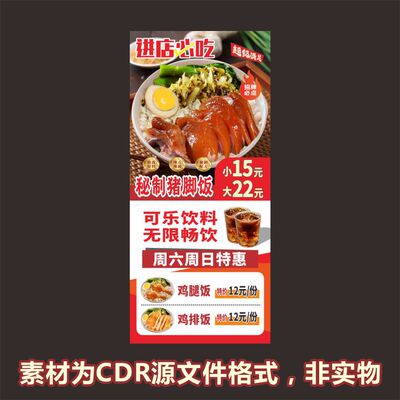H515猪脚饭鸡腿饭鸡排饭海报cdr文件素材