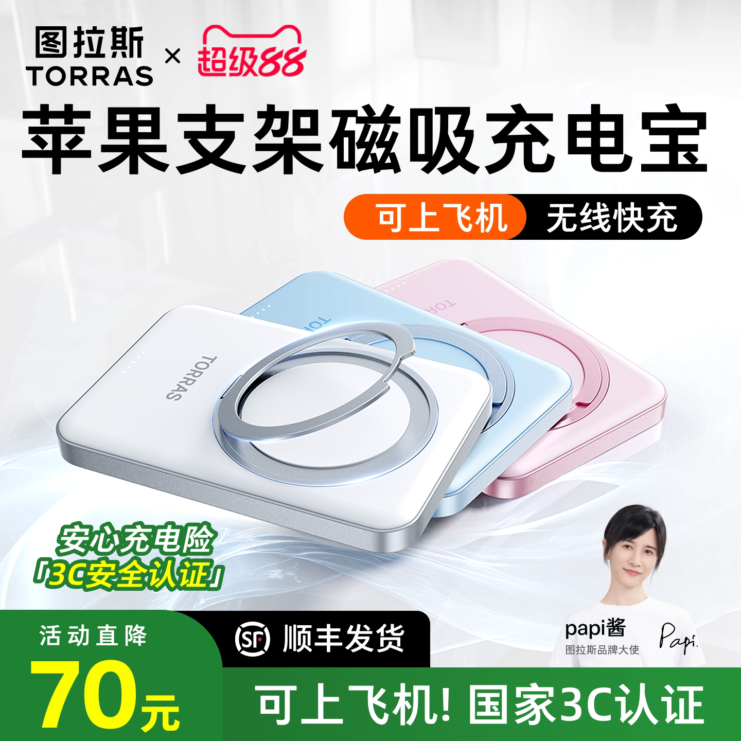 图拉斯磁吸支架充电宝2026新款快充国标3C认证移动电源适用苹果17小巧iPhone便携式无线款可上飞机正品