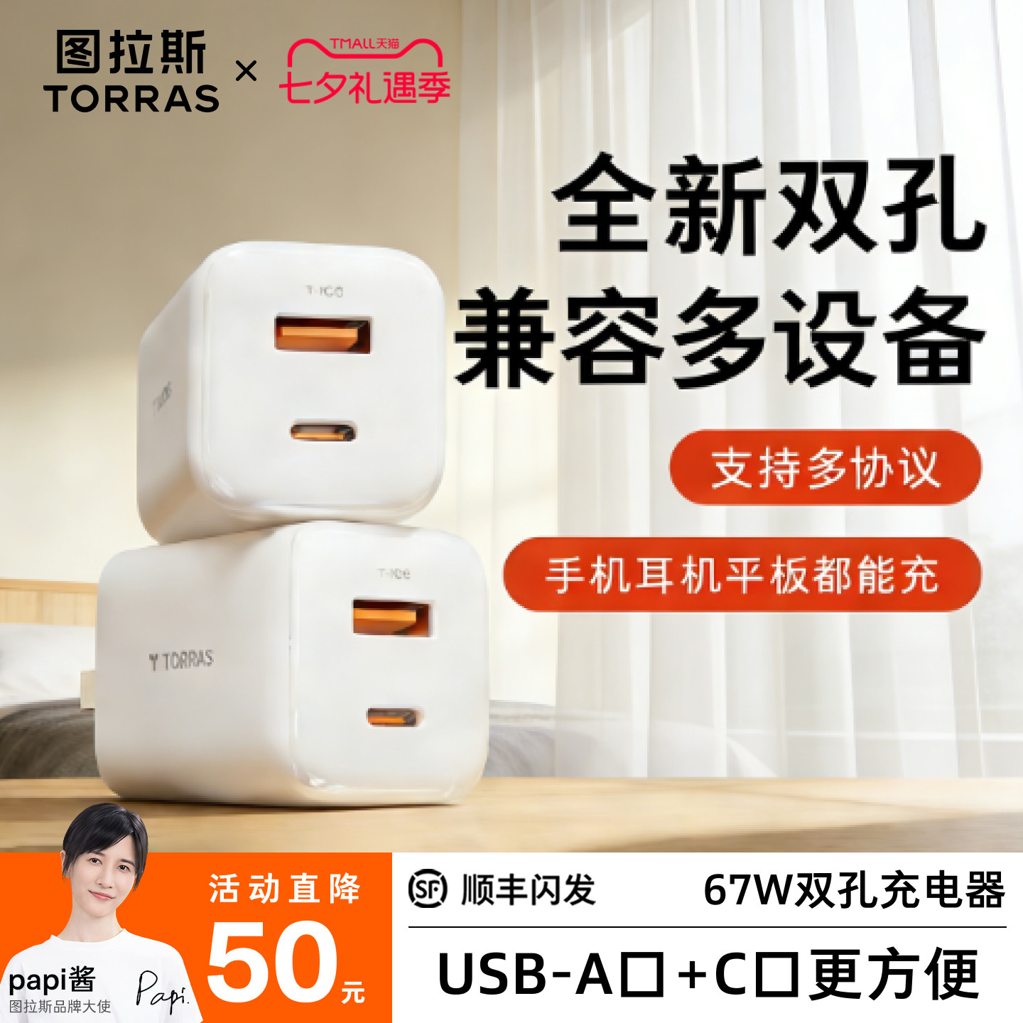 图拉斯小冰块Lite67W适用苹果充电器头17ProMax快充数据线USB-A手机pm双多口iPhone15/16type-c插头氮化镓13