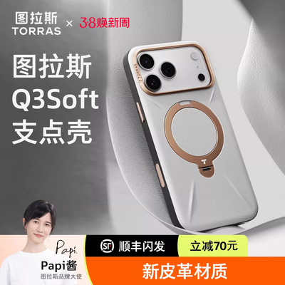 【Papi酱同款】Q3Soft支点壳