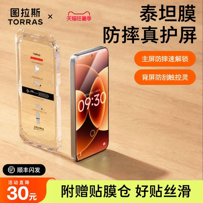 新款泰坦膜【17专用】超声波秒解