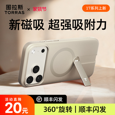 【更配17橙色】磁吸支点壳