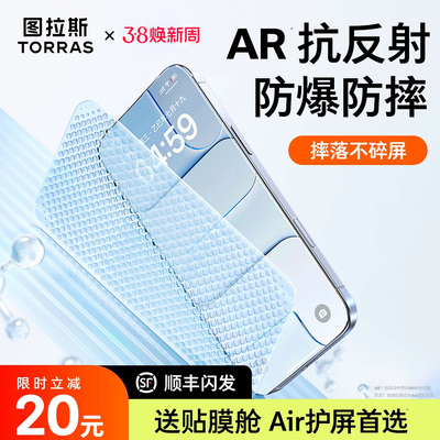 图拉斯AR抗反射｜特防摔｜全覆盖