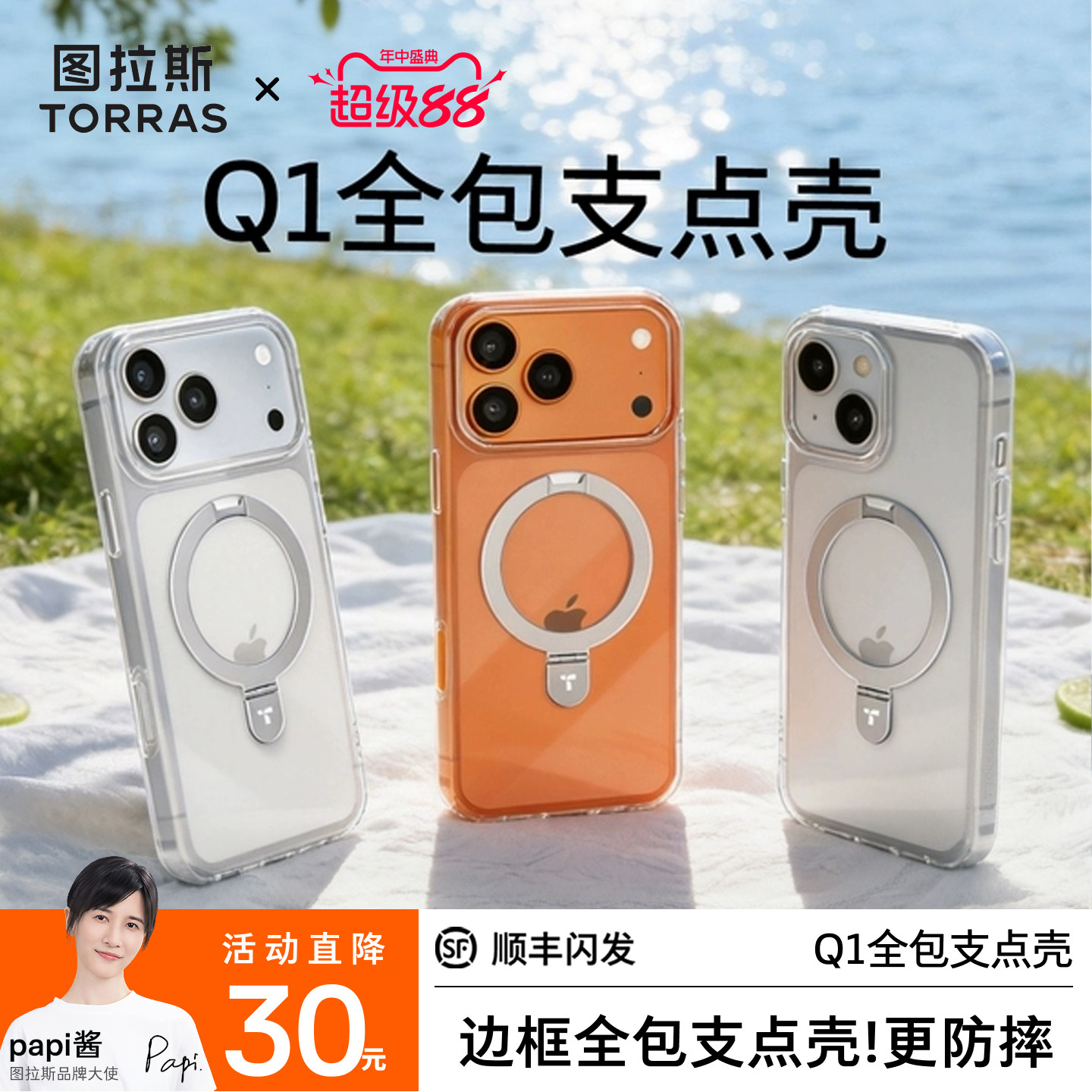 papi酱同款|图拉斯支点壳Q1新款iPhone17ProMax适用苹果16手机壳15透明14Pro带支架磁吸14保护pm全包13全机壳