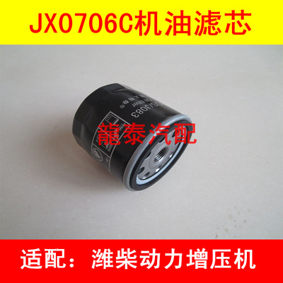 JX0706C机油格适配机油滤清器华丰4105/6105机滤配件HOS/J083