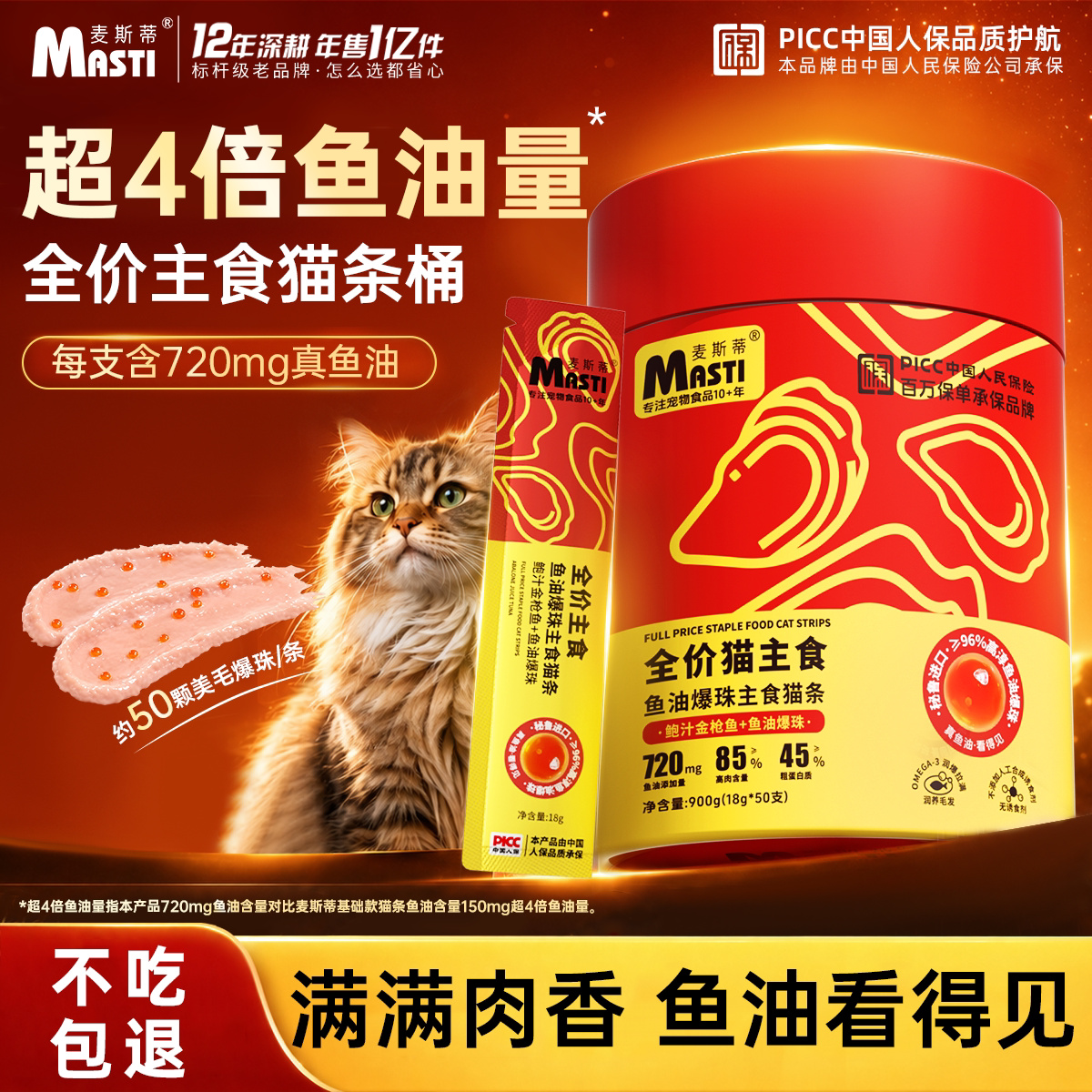 麦斯蒂鱼油爆珠全价主食猫条桶装美毛成幼猫咪零食罐头主粮湿粮包