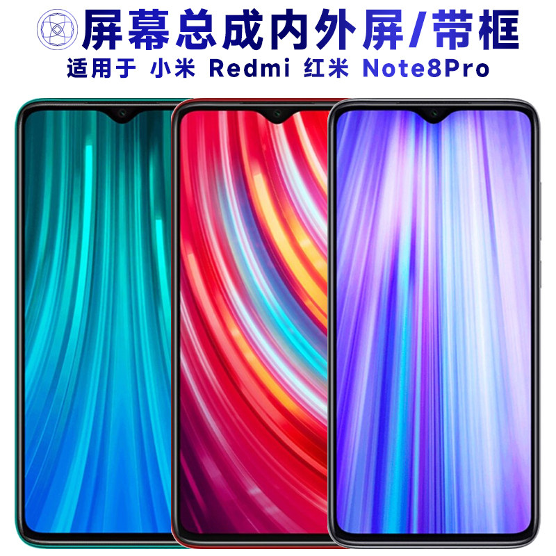 盾令屏幕适用于小米红米note8pro总成带框后盖显示触摸手机屏电池_虎窝淘
